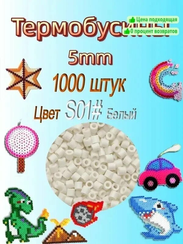 Термомозаика Цвет №S01