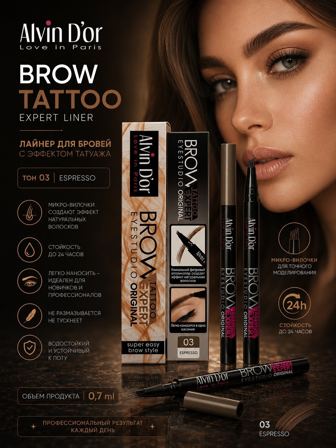 Alvin D'or Лайнер для бровей Brow Tattoo P-10 03 Espresso