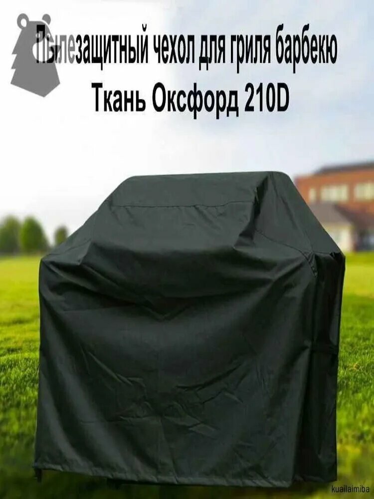 Чехол для принадлежностей барбекю, 1 предм.