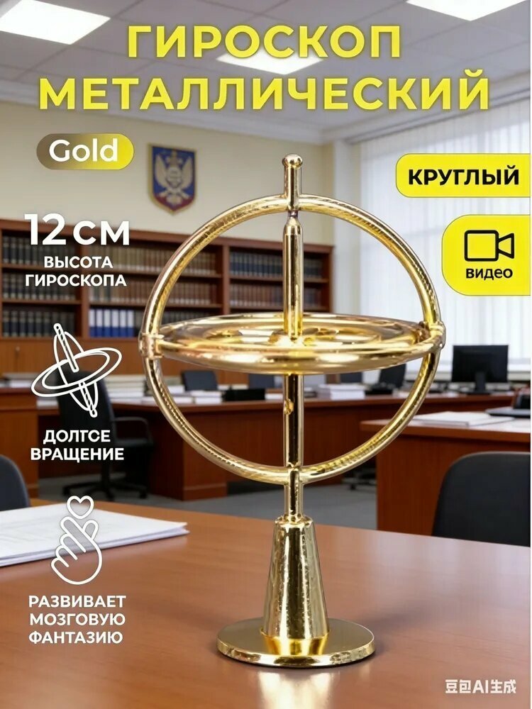 Металлический гироскоп-антистресс с подставкой увлекательная механическая юла для релаксации и развития ловкости, 9,2 7 см