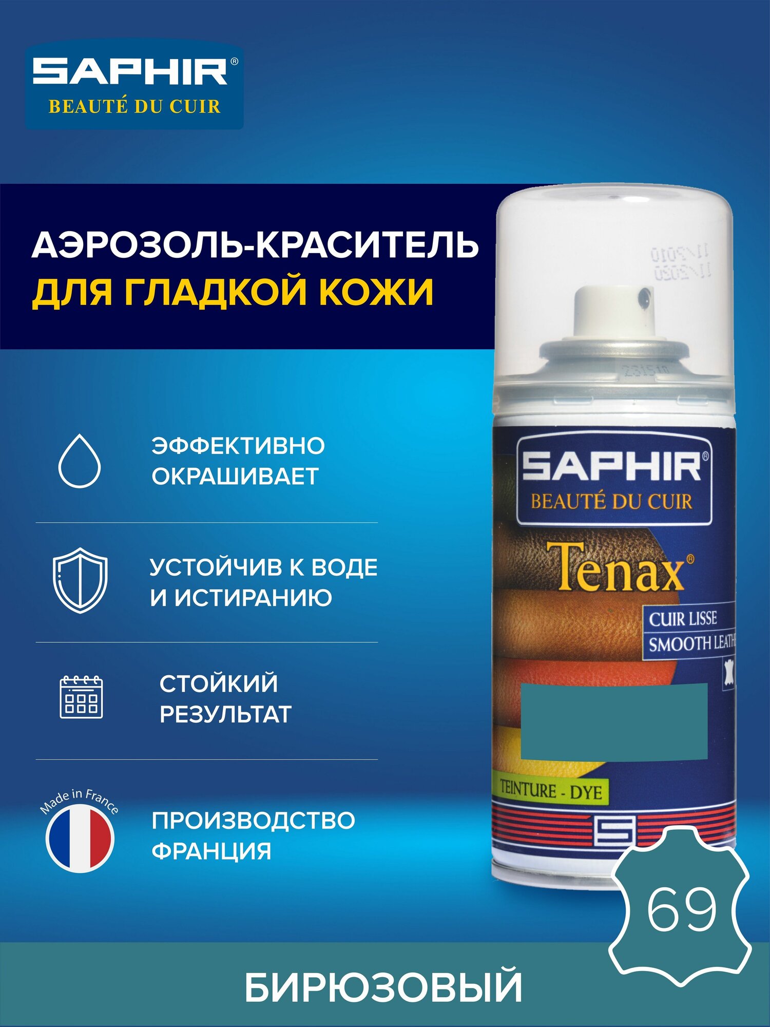 Краска для кожи, Аэрозоль для кожи, Краситель для кожи, Аэрозоль краситель для кожи, Краситель для гладкой кожи, средство для ухода за обувью, Tenax, бирюзовый 150мл. (bleu turquoise) Saphir-69 Краска, Cпрей.