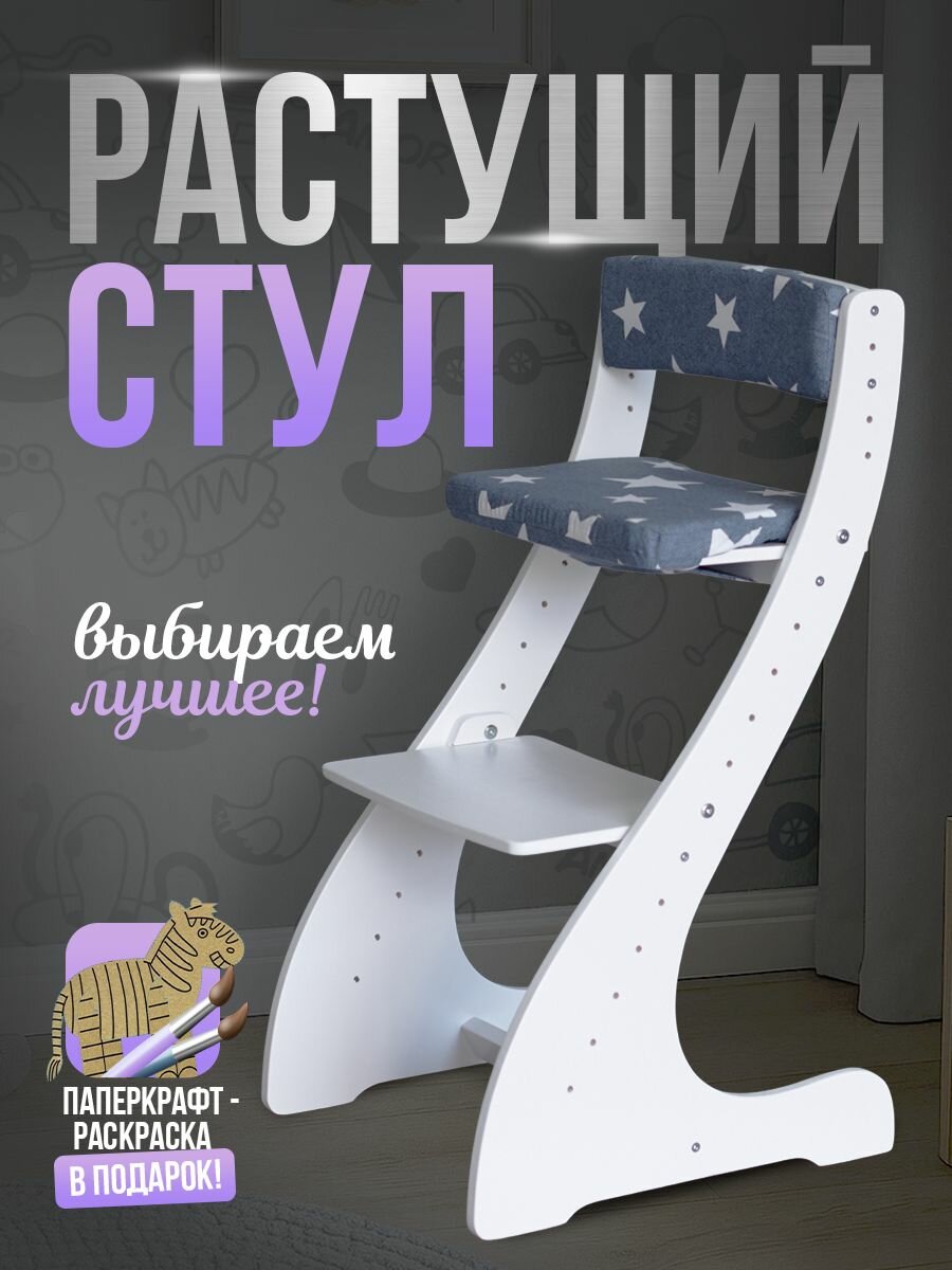 Растущий стул для детей Klikkin, для школьников