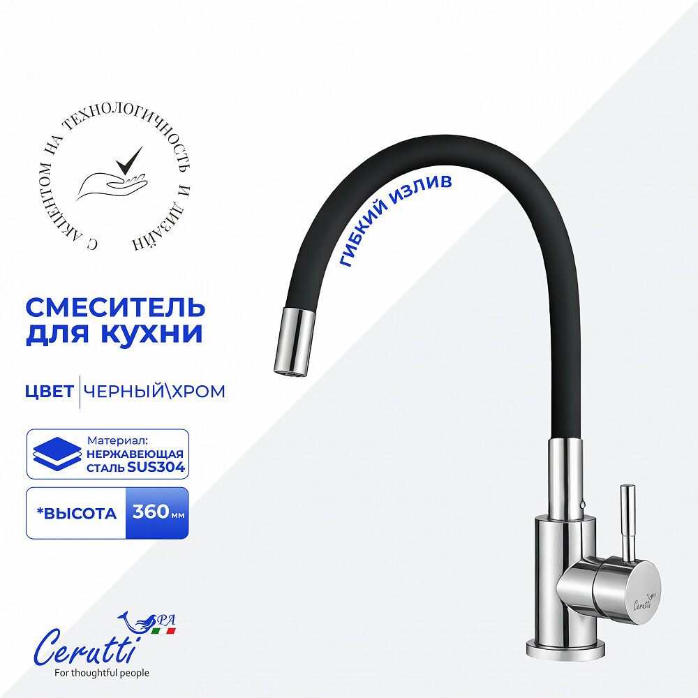 Cмеситель для кухни Ceruttispa атэна H-B (ATENA H-B) из нержавеющей стали, цвет хром, излив черный
