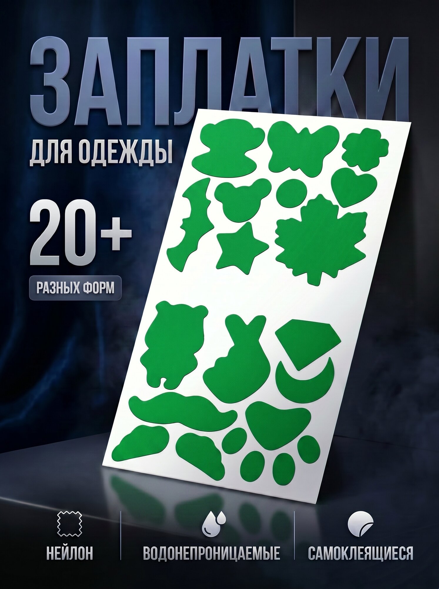 Заплатка для куртки водонепроницаемая зеленая