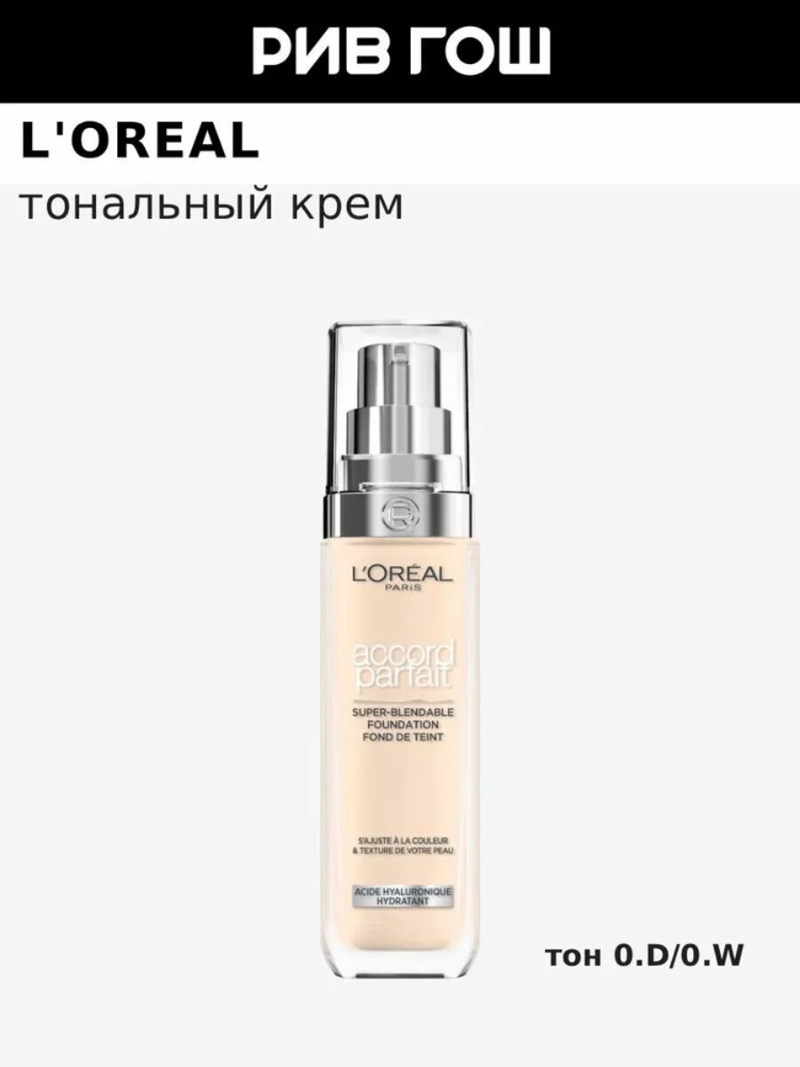 L'OREAL Тональный крем Accord Parfait подстраивающийся к цвету и текстуре кожи, 30 мл, 0D. W
