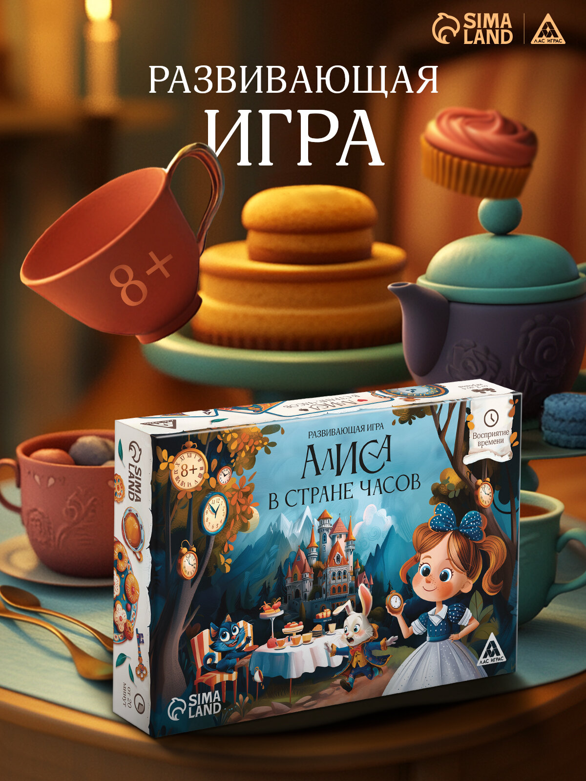 Настольные игры для детей / Алиса в стране часов / для компании 8+ kids board game games for groups