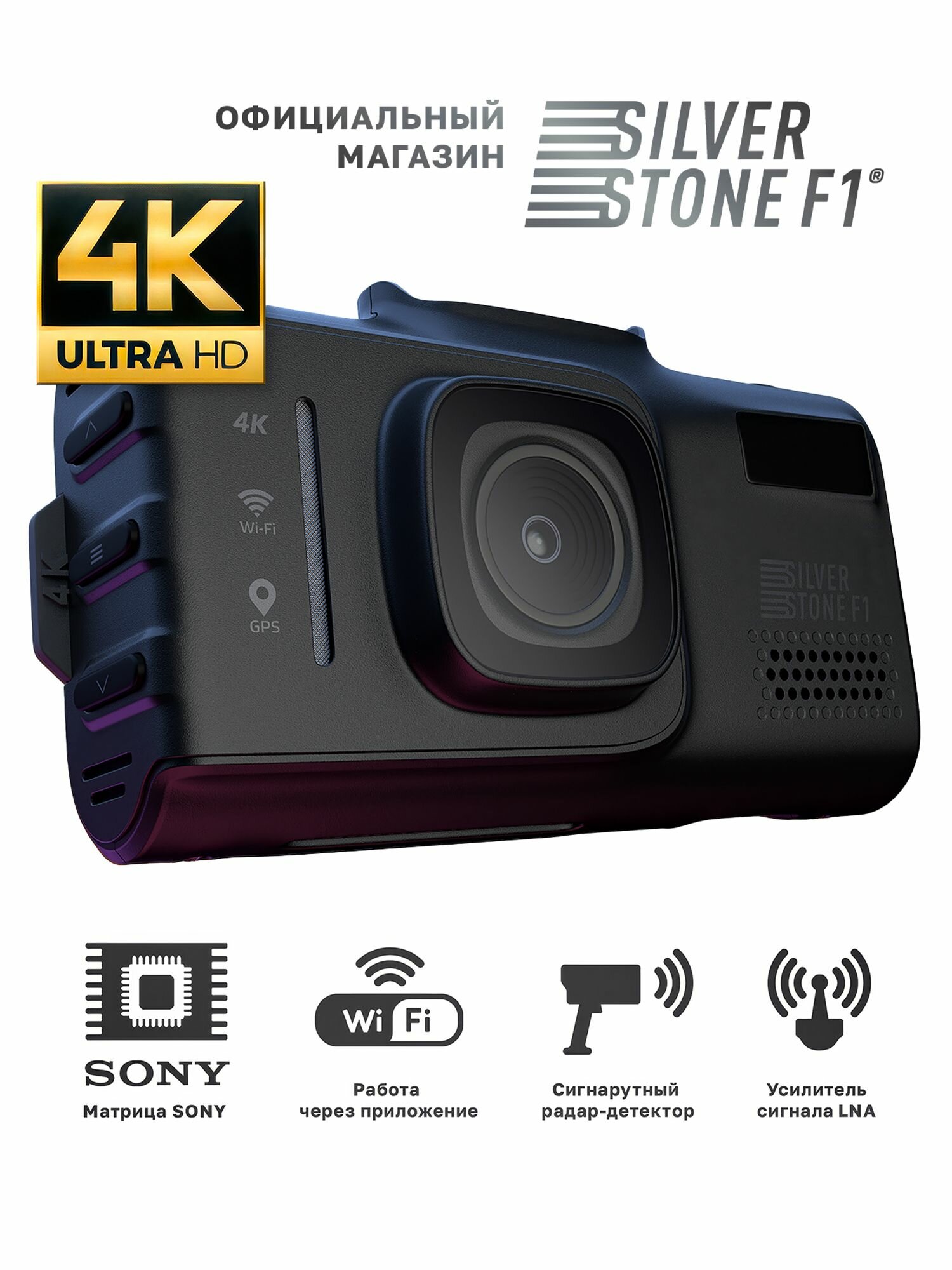 Видеорегистратор с радар-детектором SilverStone F1 HYBRID UNO SPORT 4K Wi-Fi LNA