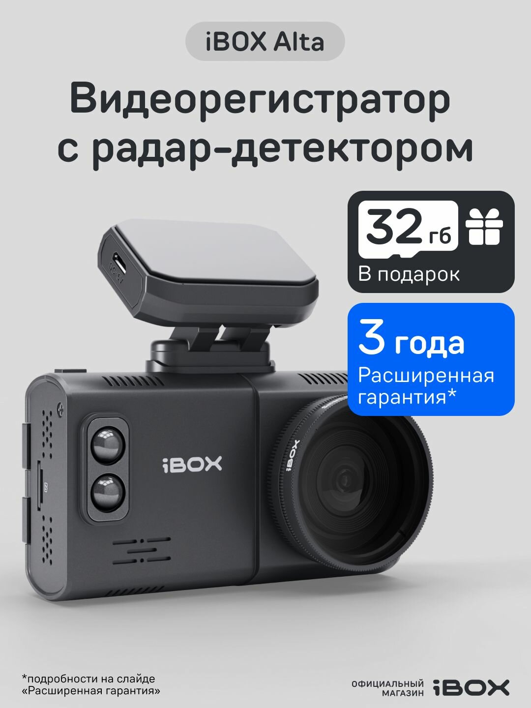 IBOX Alta Видеорегистратор автомобильный с сигнатурным радар-детектором