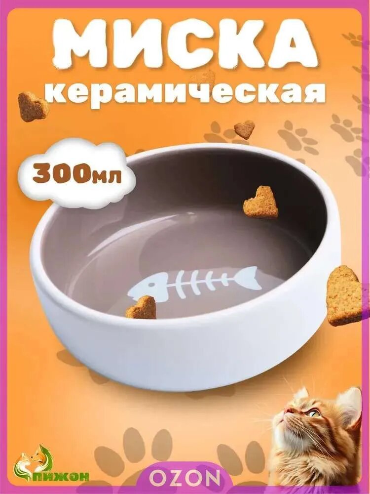 Миска керамическая "Рыбные кость" 300 мл13,4 x 4 cм, серо-белая