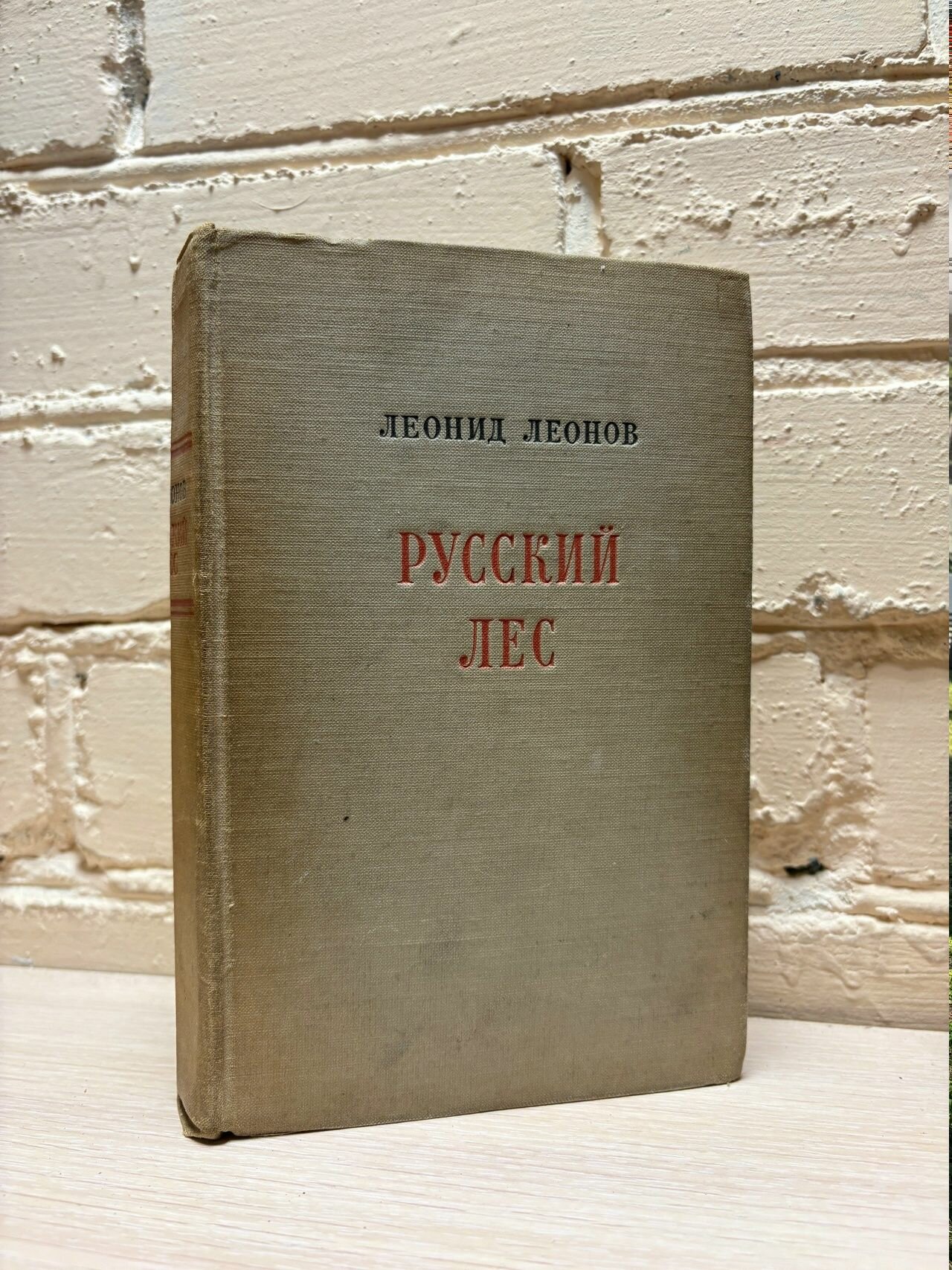 Русский лес