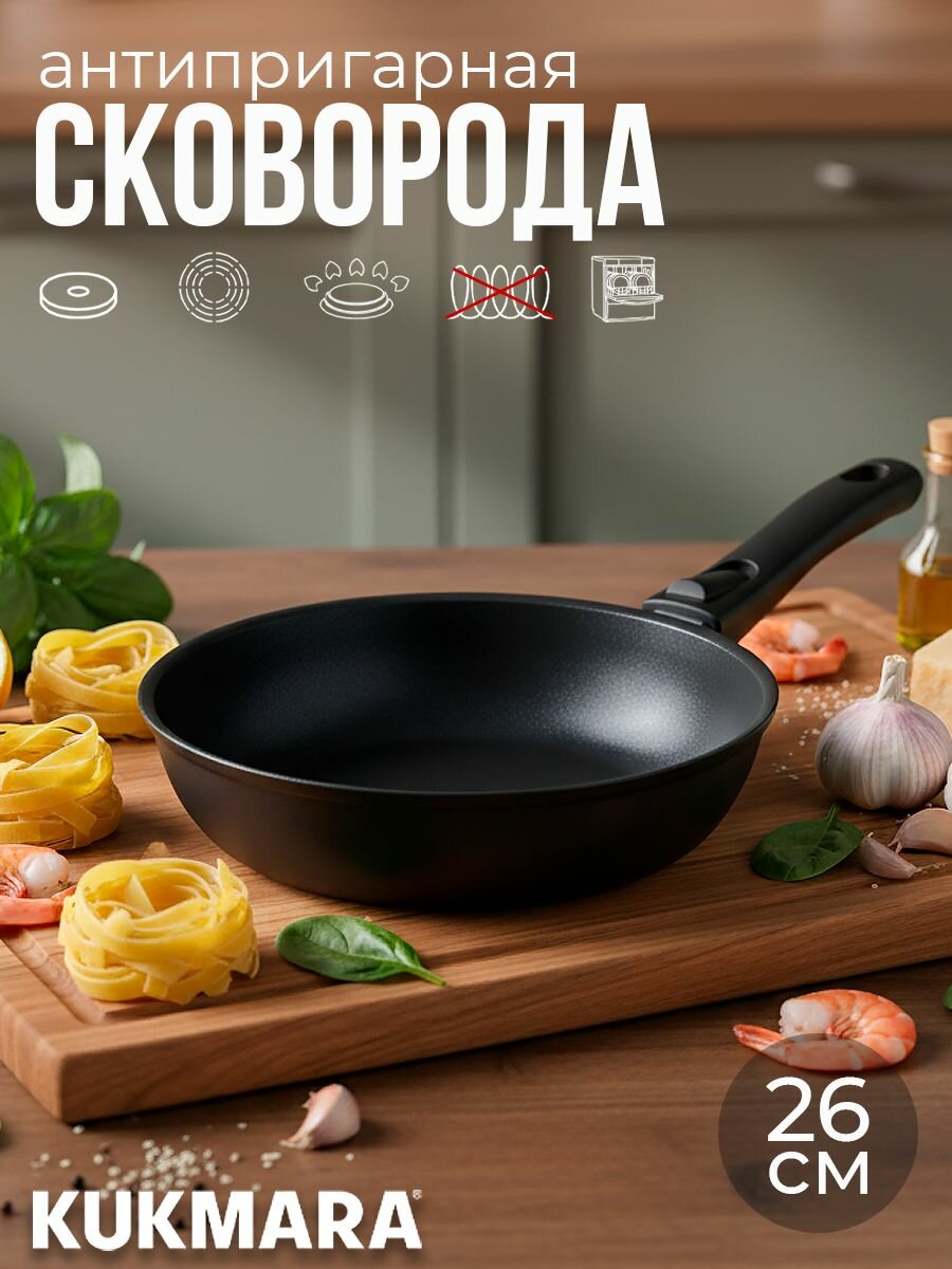 Сковорода Kukmara серии Традиция 260/60-мм со съемной ручкой с263а