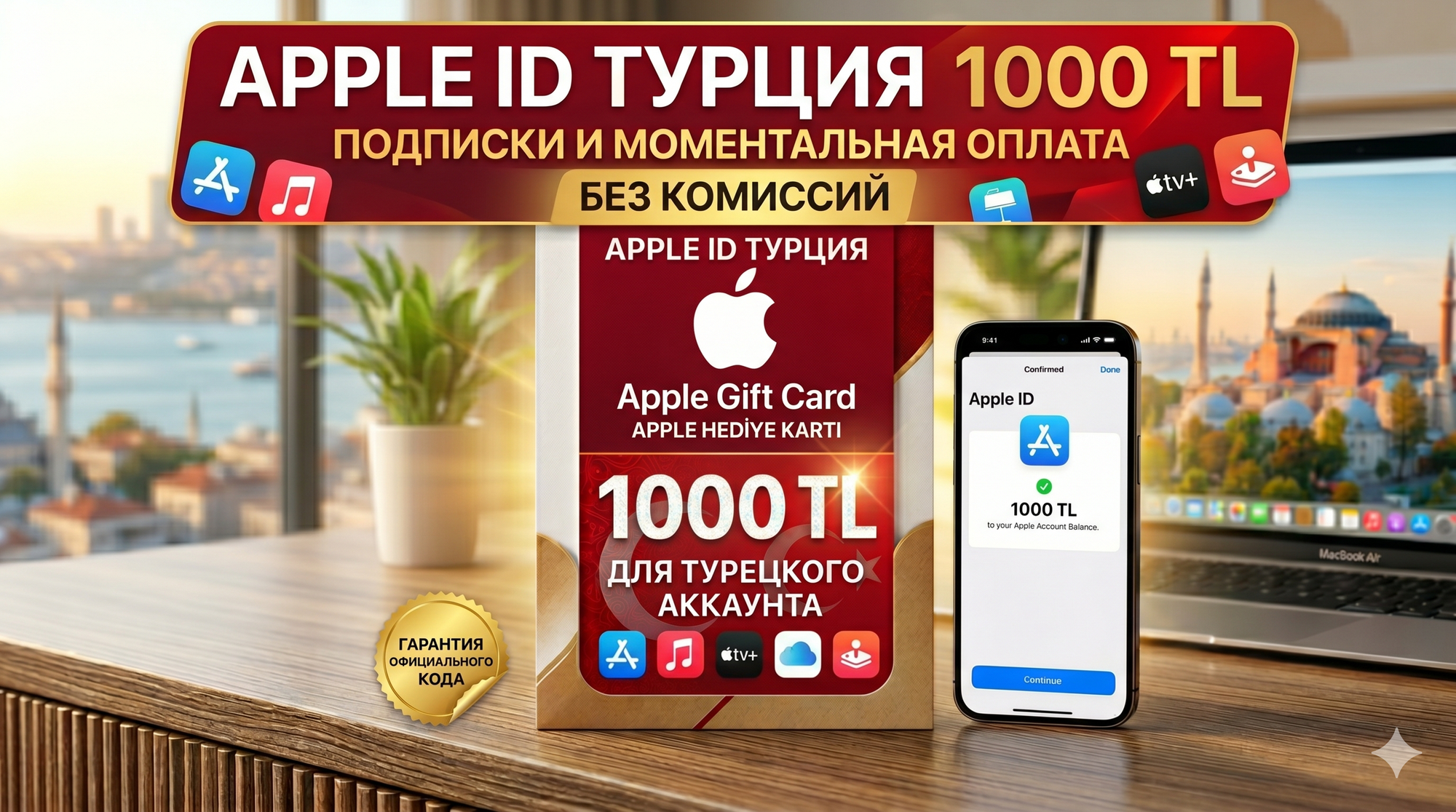 Подарочная карта Apple Gift Card Турция (App Store & iTunes) / Пополнение счета Apple ID 1000 TL