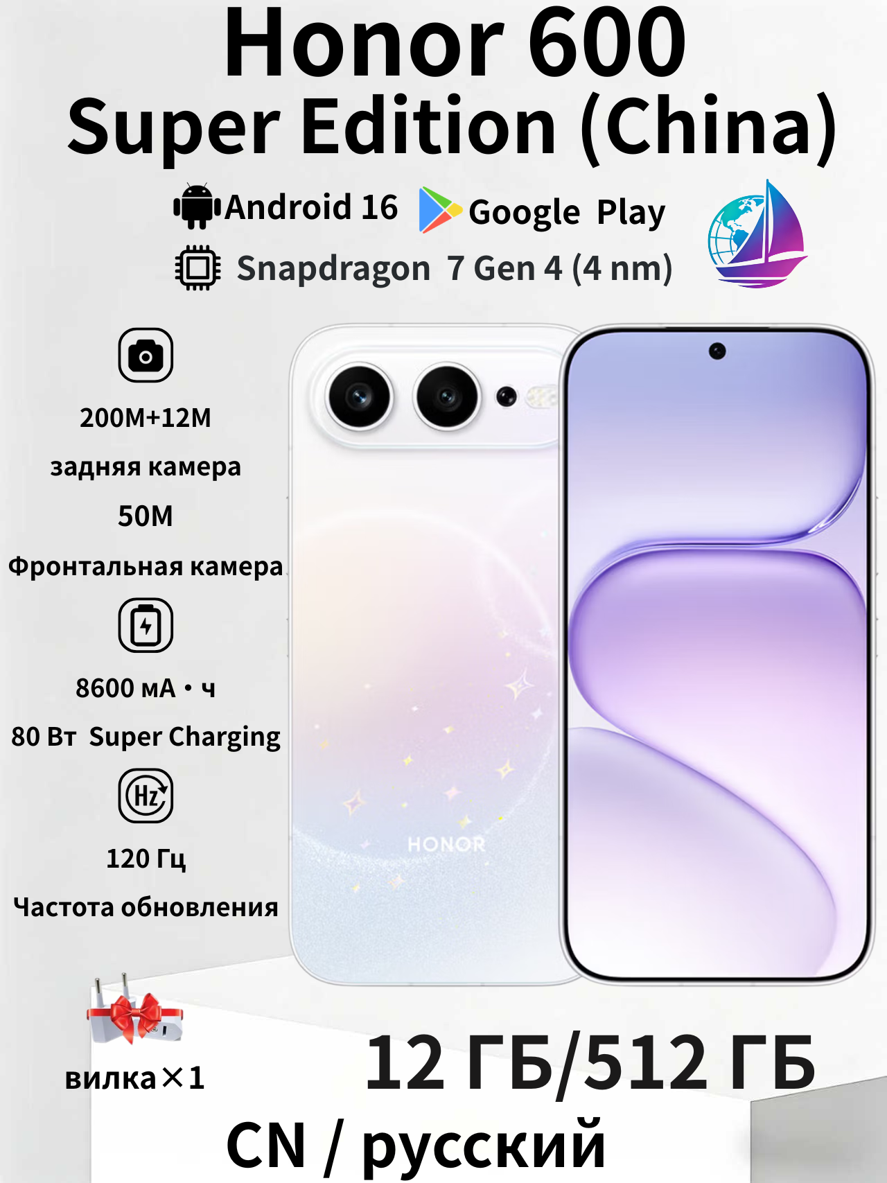 Смартфон Honor 600 Super Edition (China) 12 ГБ/512 ГБ Nano-SIM 200MP / 8600mAh, фиолетовый