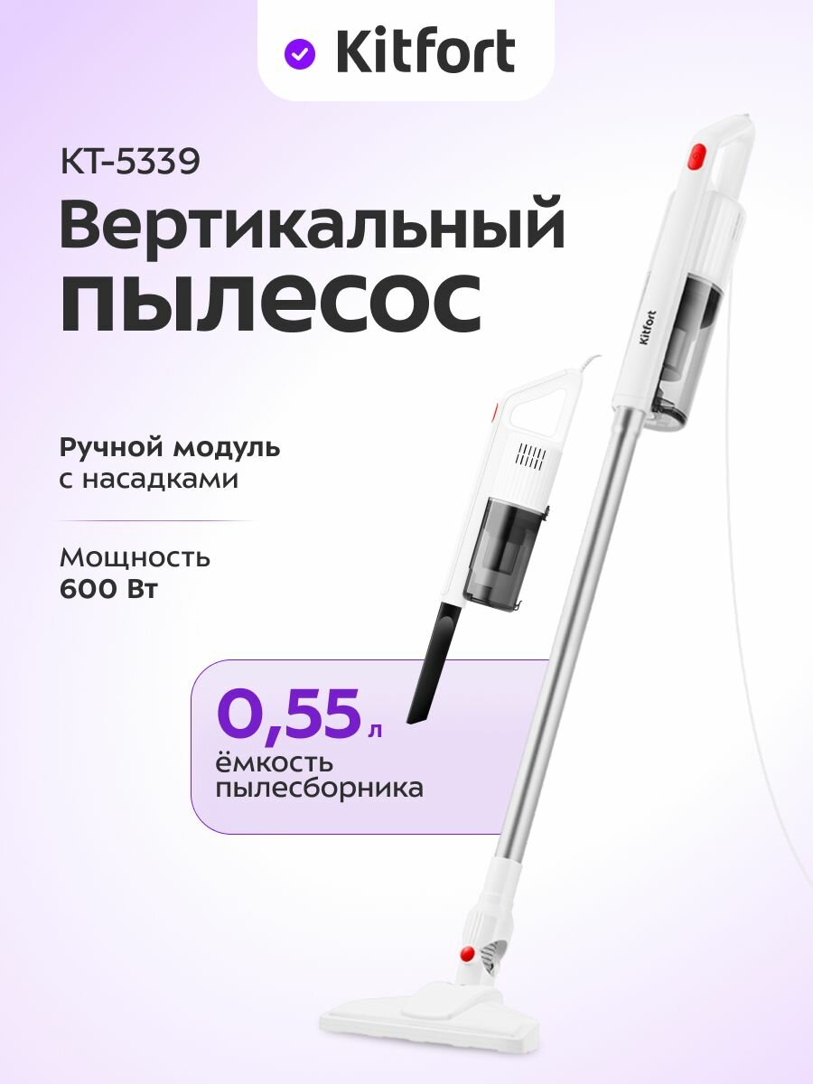 Пылесос вертикальный Kitfort КТ-5339 Уцененный товар