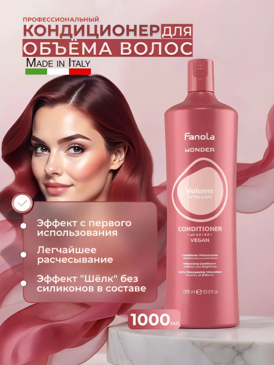 Кондиционер для объёма волос Wonder Volume 1000мл