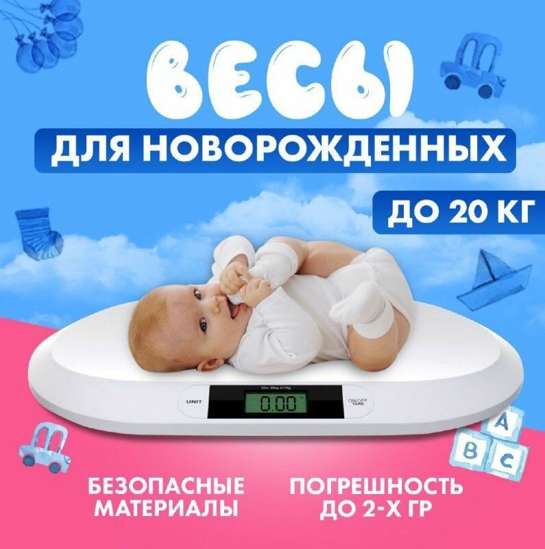 Весы для новорожденных электронные Digital Baby Scale/ Для детей, Медицинские