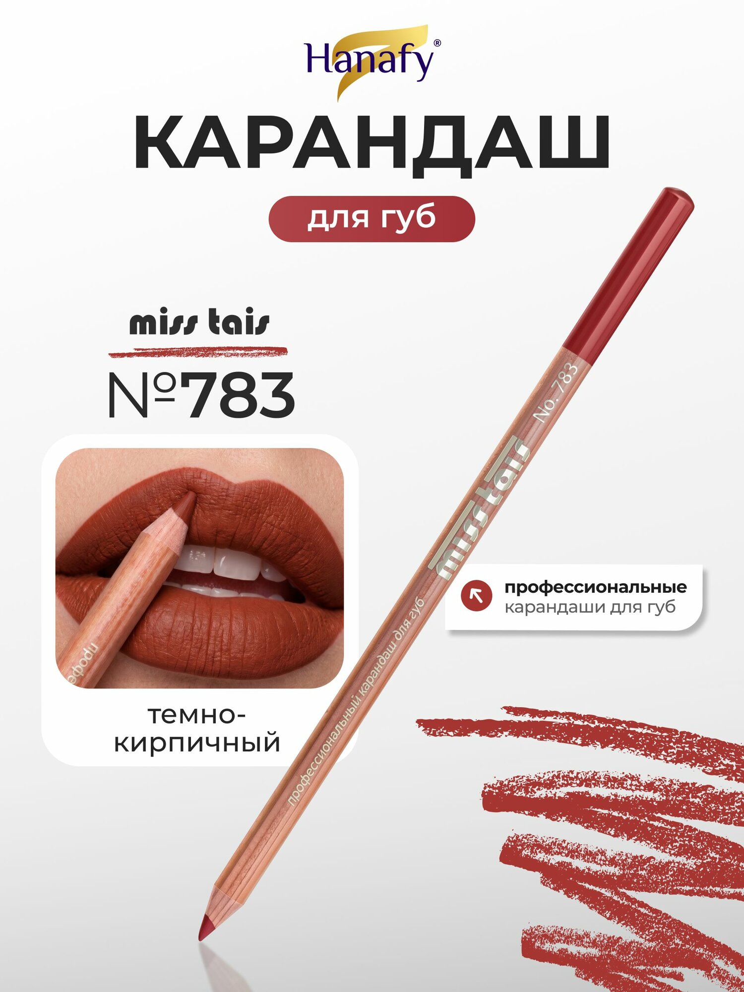 Карандаш для губ Miss Tais, № 783 темно-кирпичный