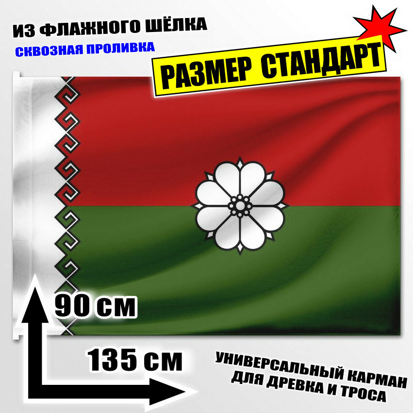 Флаг Параньгинского района 135x90 см.