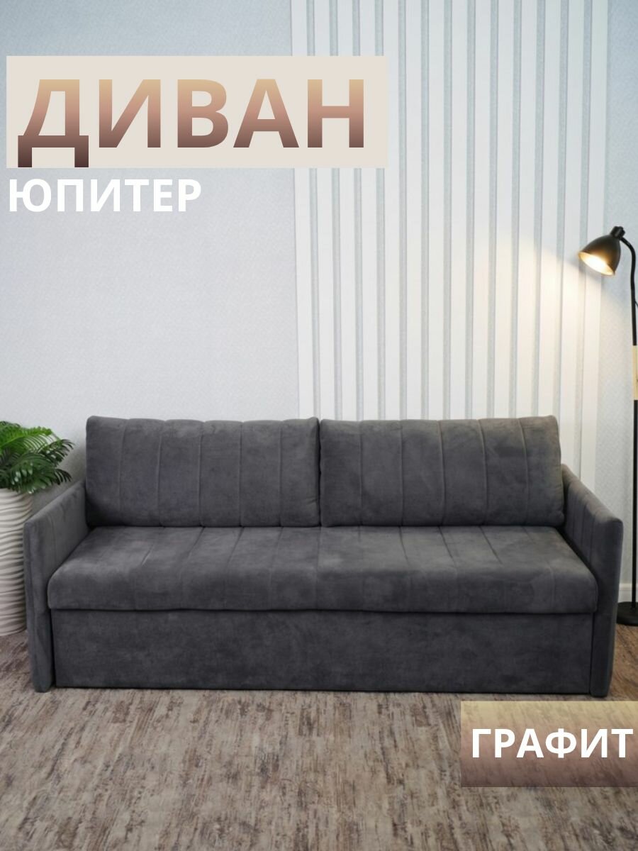 Диван Гарнитур "Юпитер", раскладной, металлический каркас, велюр, цвет графит