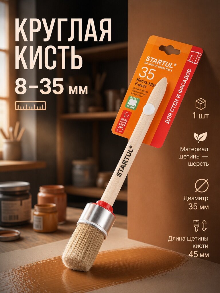 Кисть круглая малярная STARTUL Master №8 35 мм, натуральная щетина (ST0112-35)