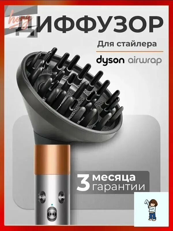 Диффузор насадка на фена насадка на стайлер dyson HS08 HS05 HS01
