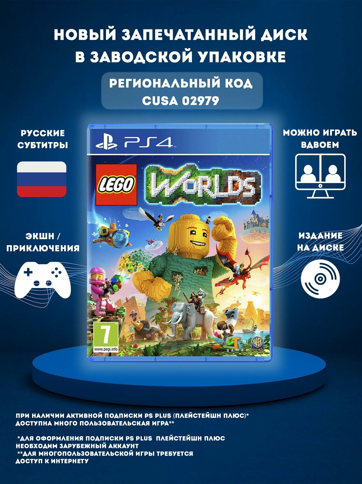 Игра LEGO Worlds PS4 на диске Standard Edition 7+ [PS4, русские субтитры]