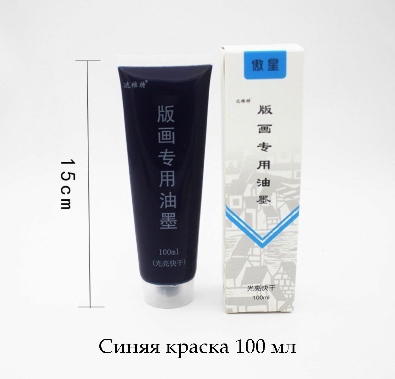 Синяя краска для линогравюры 100 мл на масляной основе. краска для ткани, по текстилю. Водостойкая.