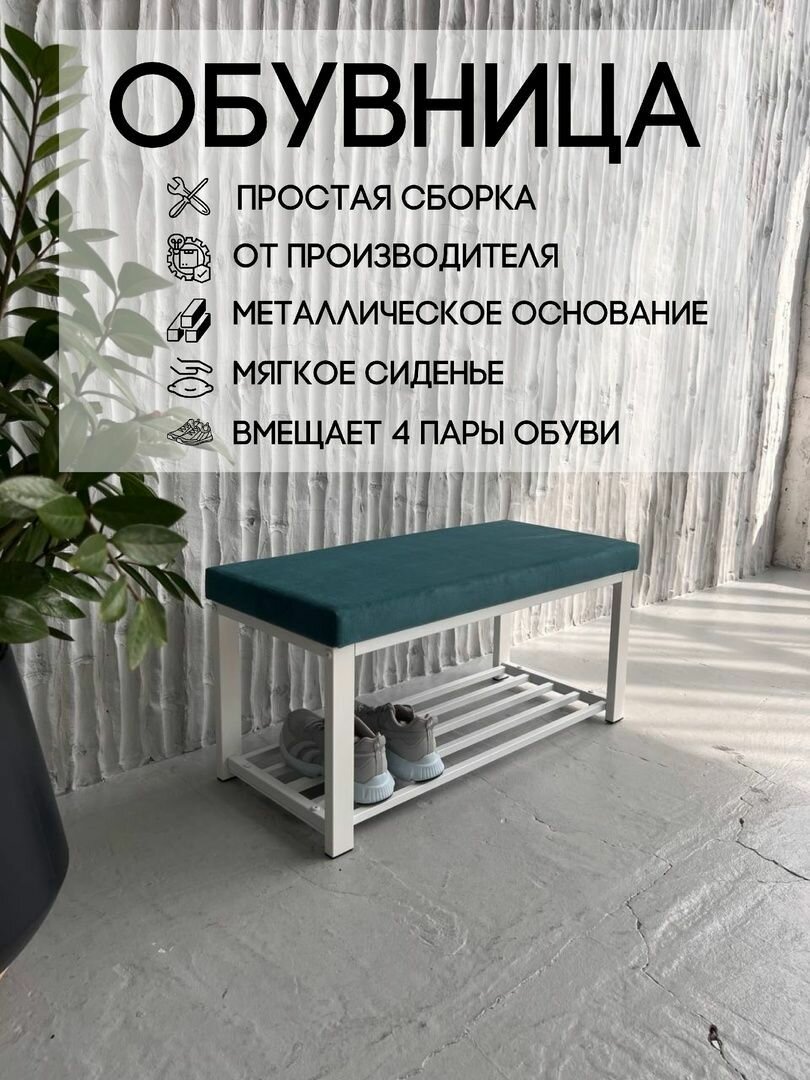 Обувница с мягким сидением