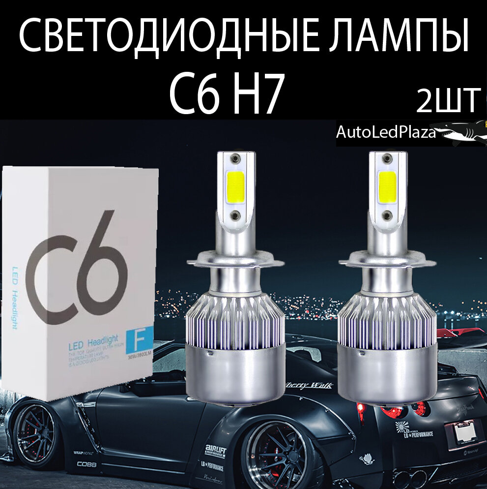 Светодиодные лампы С6 Н7 LED 12-24V