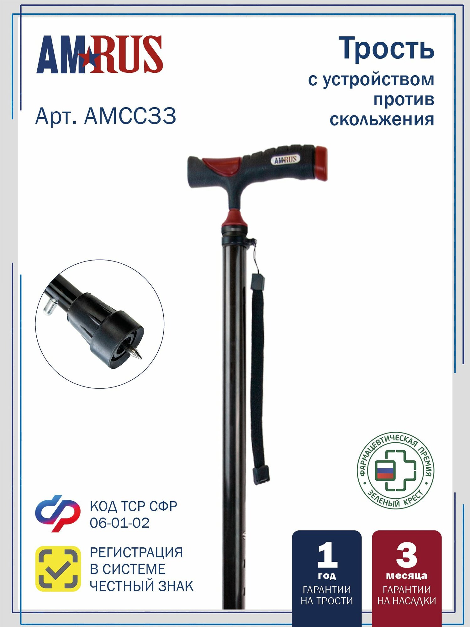 Трость Amrus AMCC33 с устройством против скольжения (УПС), черная трость для ходьбы против скольжения черная