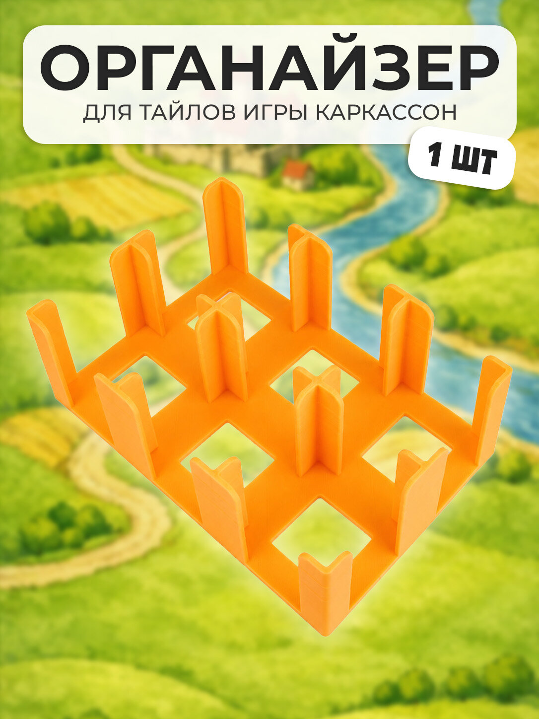 Органайзер для тайлов настольной игры Каркассон (Carcassonne), 1 шт