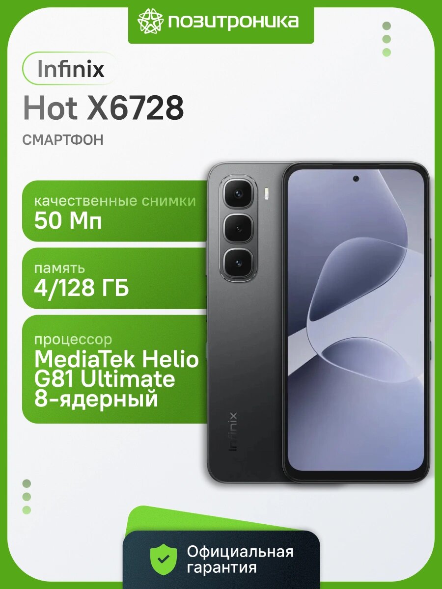 Смартфон игровой INFINIX Hot 60i X6728, 6.7" IPS 120Гц, 4/128ГБ, 50Мп камера, NFC, 5160мАч, черный