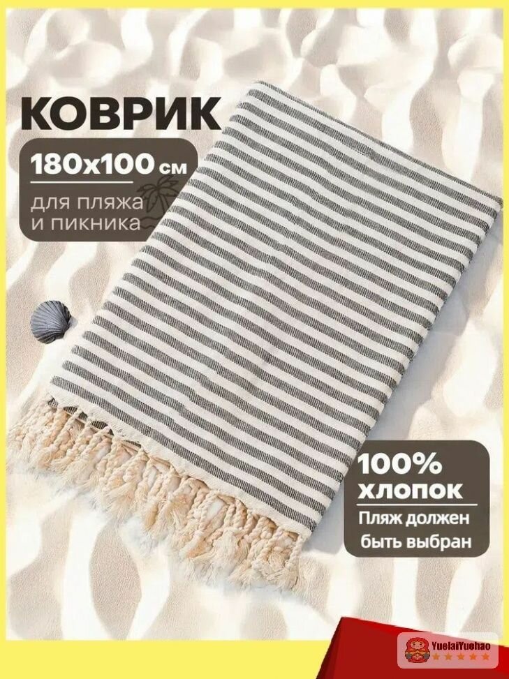 Плед вязаный, для пикника , Хлопок, 180 см х 100 см