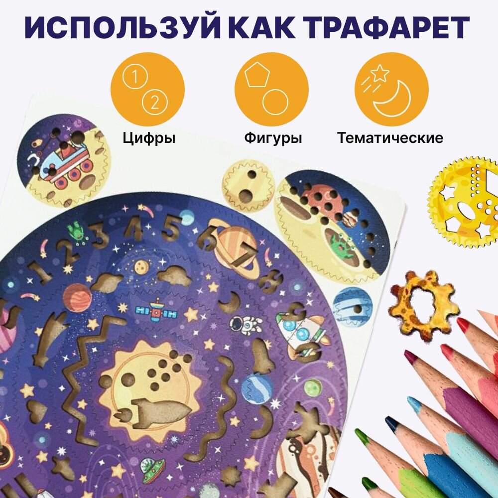 Спирограф для рисования детский "Космос" — фото 1