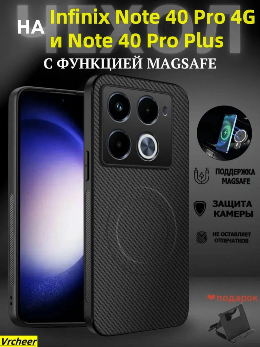 Чехол на Infinix Note 40 Pro / 40 Pro Plus ( Инфиникс Ноут 40 Про / 40 Про+ ) карбоновый с Изделие с магнитным креплением и поддержкой беспроводной зарядки тонкий(черный)