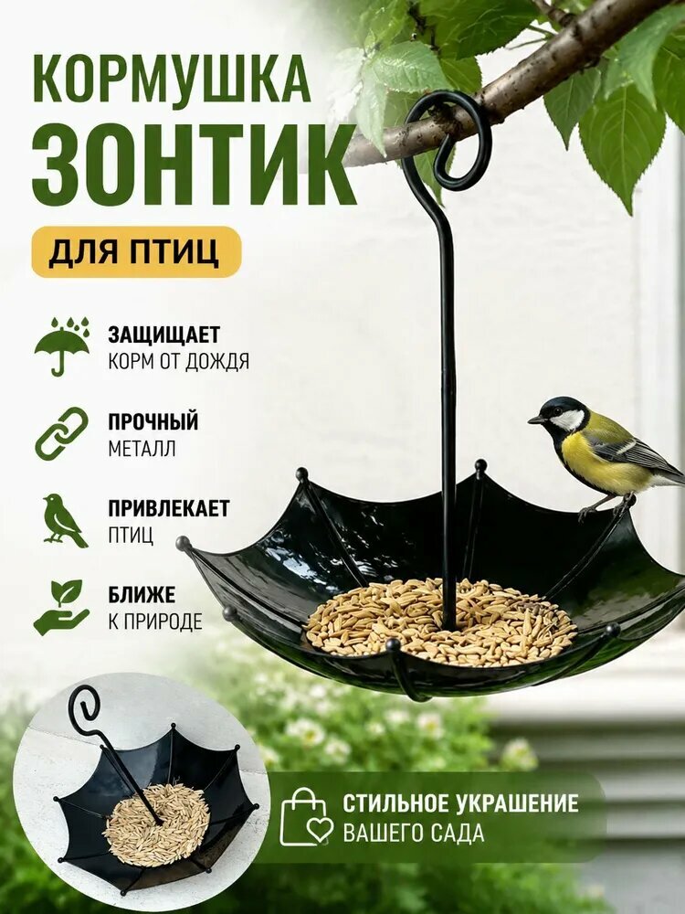Кормушка для птиц с крышей-зонтиком и автоматической подачей корма, влагозащищенная, большая емкость, для круглогодичного использования