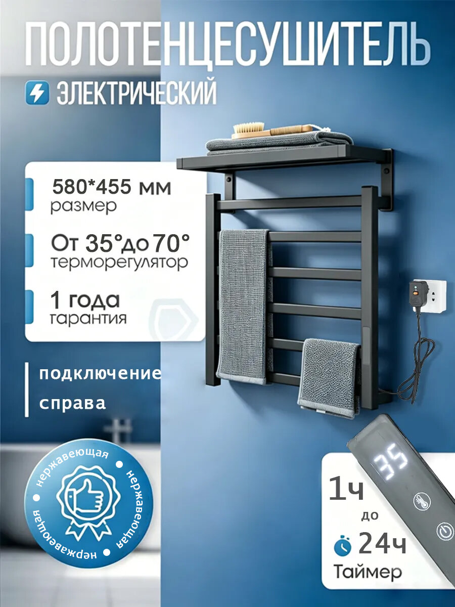 MYqulity Полотенцесушитель электрический С дисплеем справа заглушка