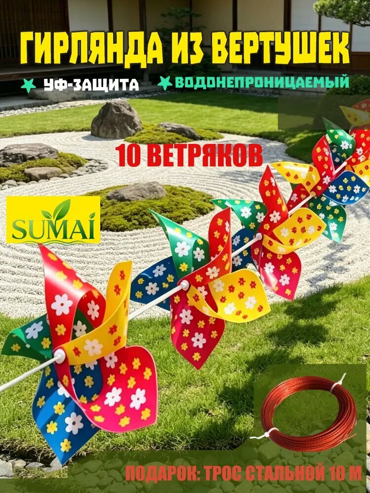 Ветряная гирлянда радужный декор для сада/двора, отпугиватель птиц 10 шт(цветная)