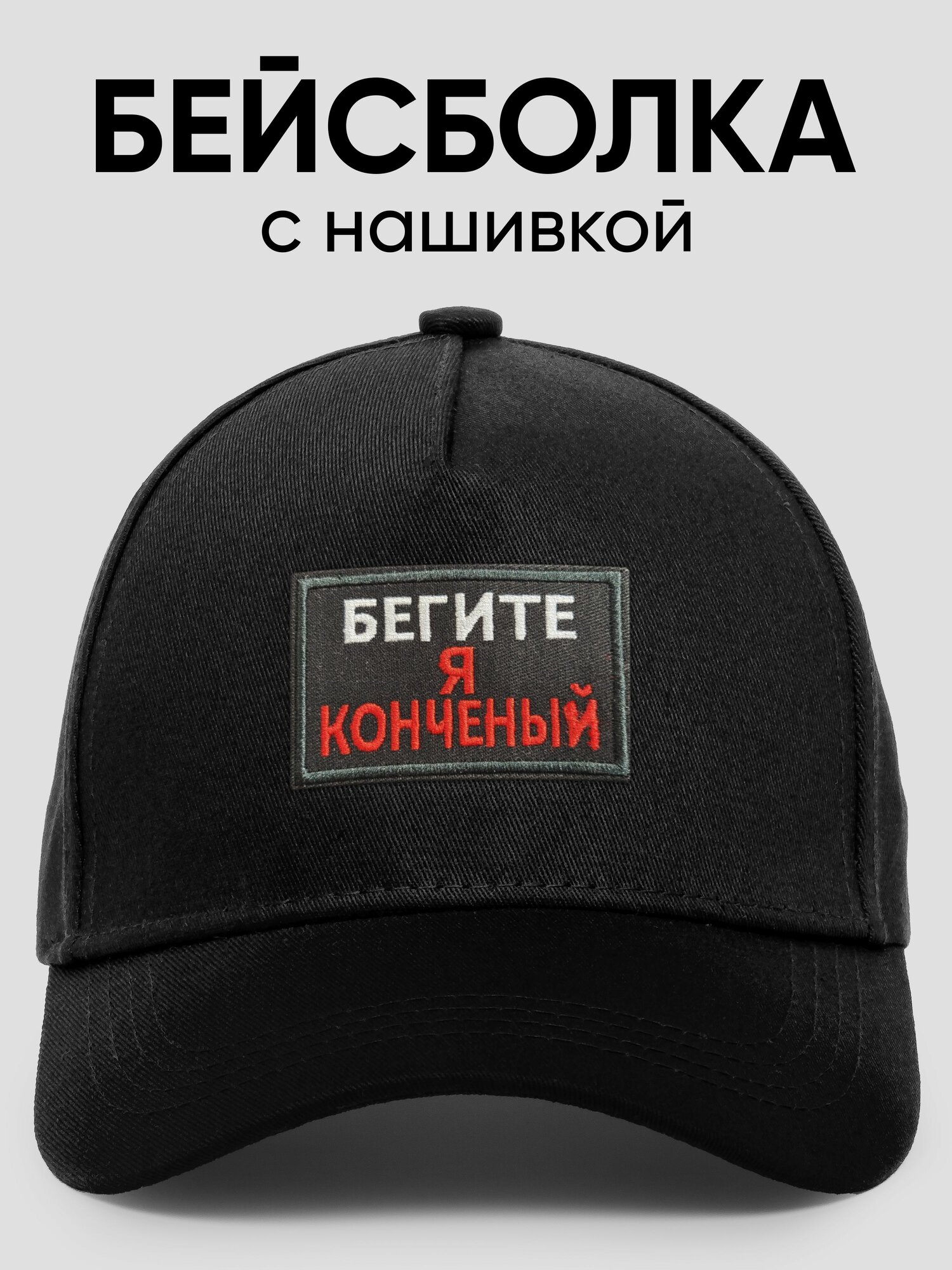 Бейсболка Базовая коллекция для мужчин и женщин