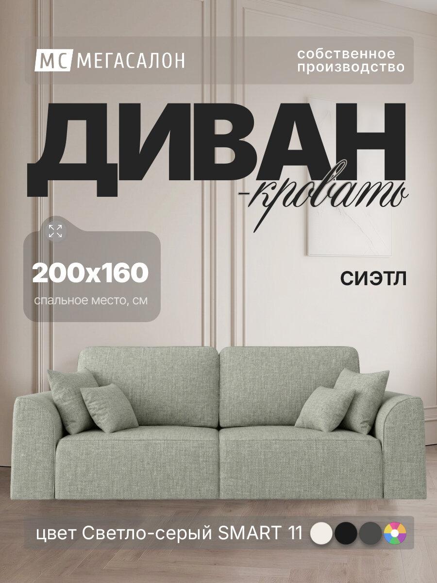 Прямой диван Сиэтл светло-серая рогожка SMART 11, еврокнижка, 251х124х86 см, с ящиком для белья