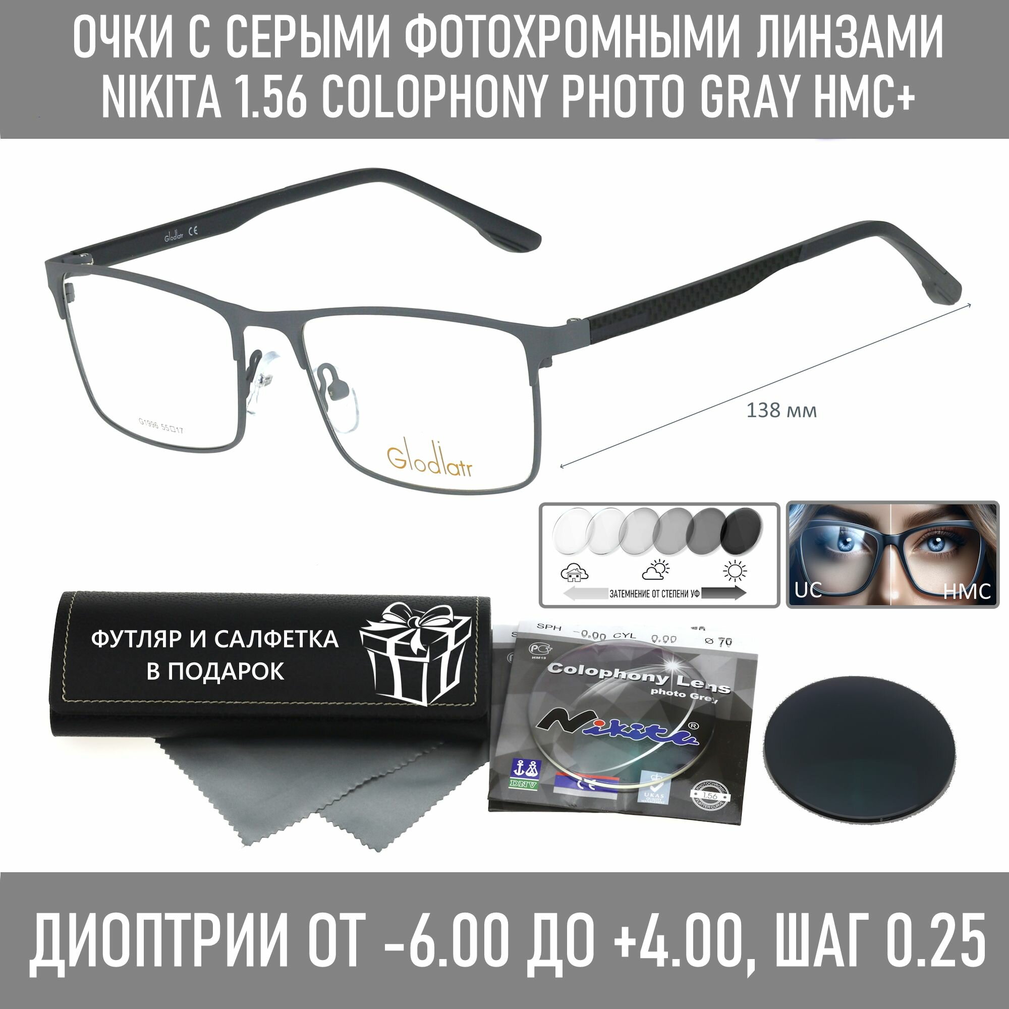 Очки по рецепту с футляром -3.00 РЦ 64-66 GLODIATR мод. 1996 Цвет 3 с серыми фотохромными линзами (хамелеон)