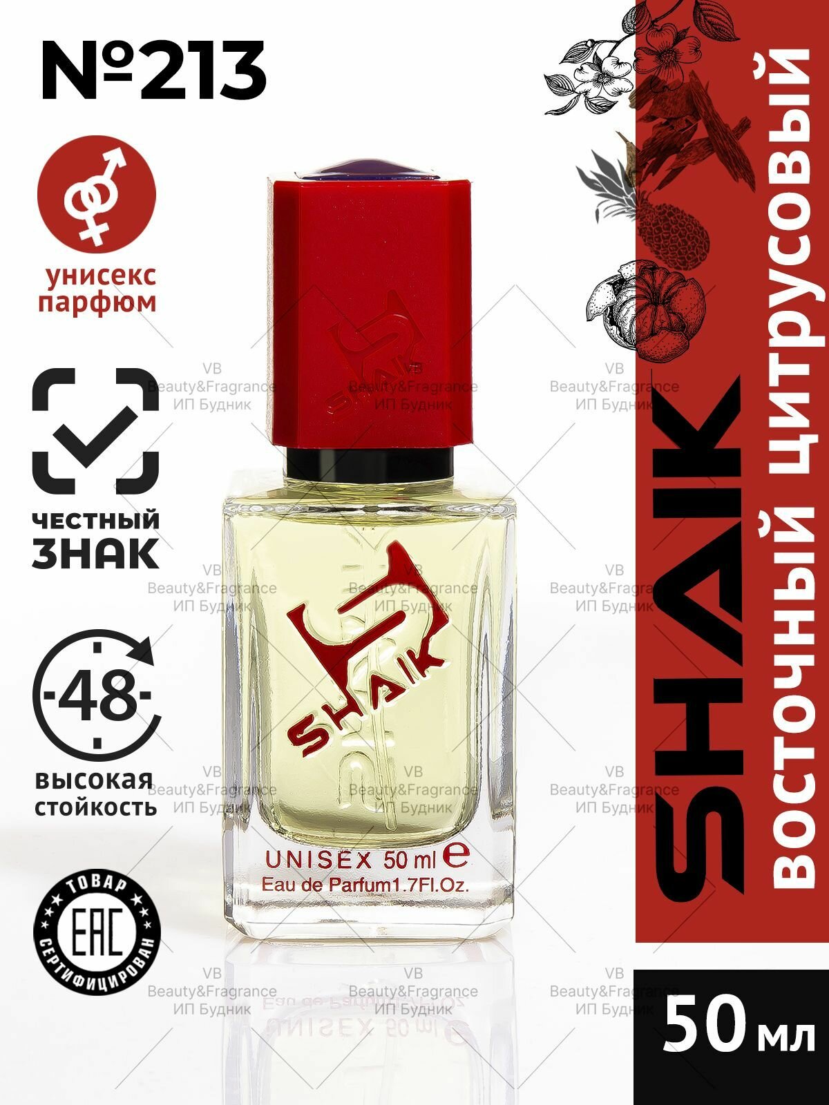 SHAIK Парфюмерная вода SHAIK 213 GUMINE турецкие духи унисекс туалетная вода 50 мл