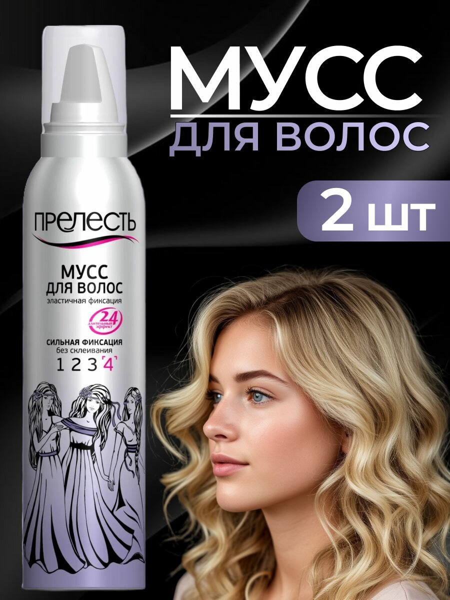 Мусс для волос прелесть "Сильная фиксация" (2уп по 160мл)