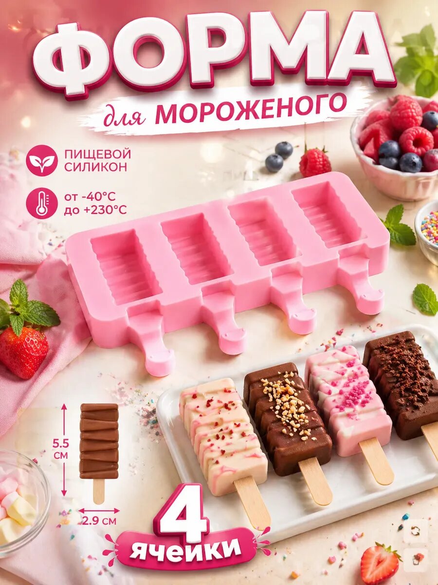 Форма силиконовая для мороженого «Венеция», 19,3×11×2,4 см, цвет микс