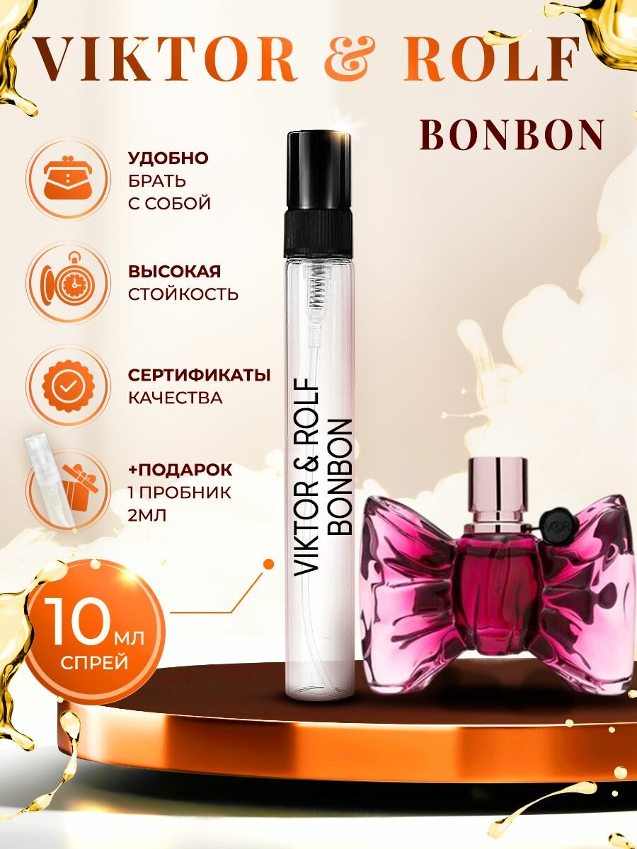 Viktor & Rolf Bonbon парфюм женский стойкий 10мл