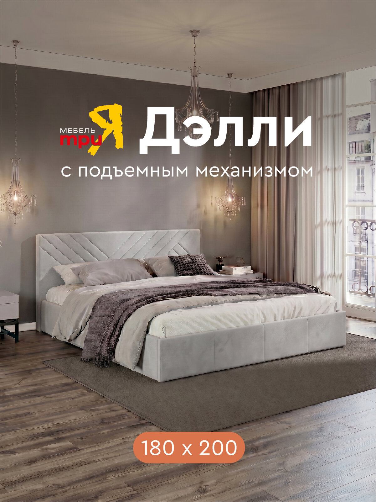 Кровать двуспальная ТриЯ 180х200 с подъемным механизмом, Дэлли, серая, Велюр Confetti Silver