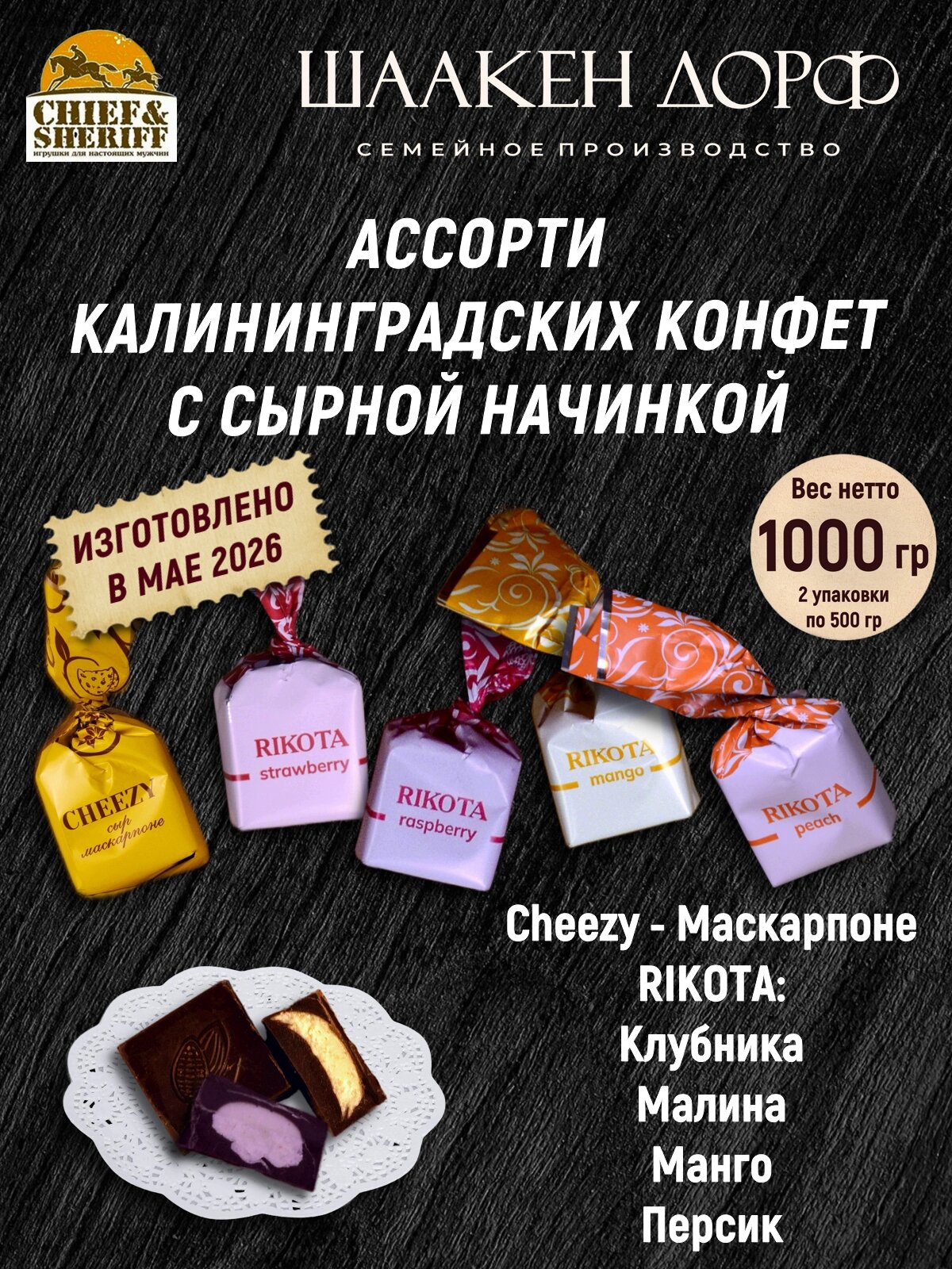 Шоколадные конфеты сырный микс, Schaaken Dorf, 2 X 500 гр