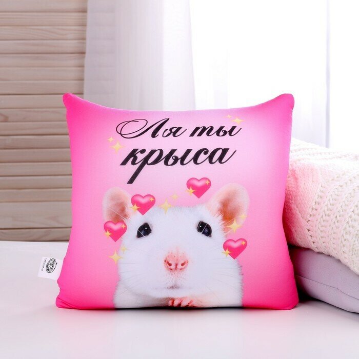 Подушка антистресс Ля ты крыса
