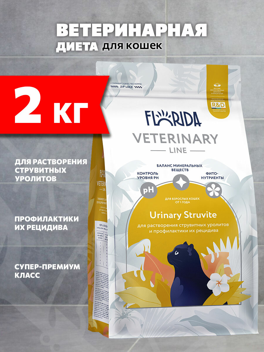Корм сухой Florida Veterinary Line Urinary Struvite для взрослых кошек для растворения струвитных уролитов, 2 кг