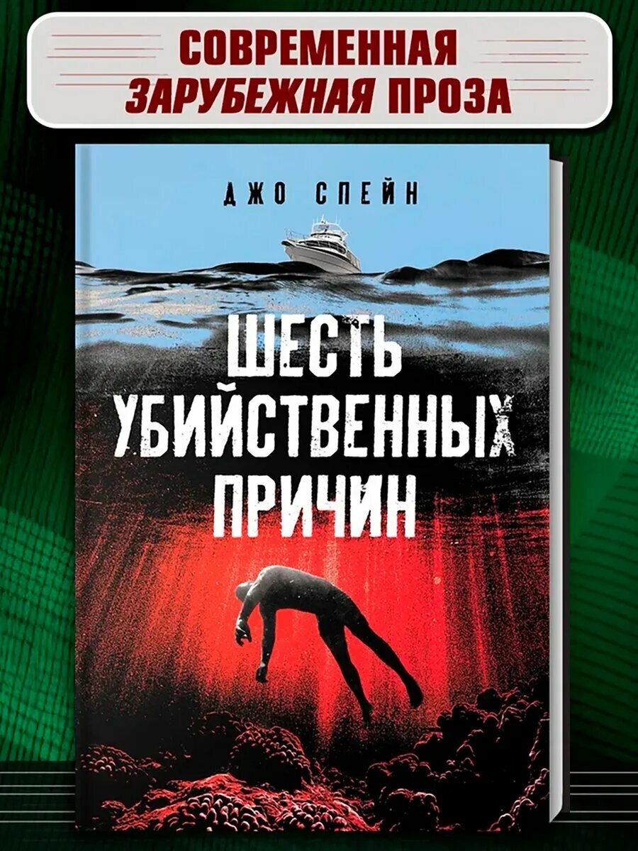 Шесть убийственных причин